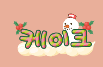 마시마로 - 케이크 - Play Online on Flash Museum 🕹️