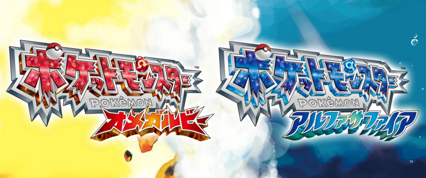 Pokémon Omega Ruby and Alpha Sapphire Banner - Play Online on Flash ...