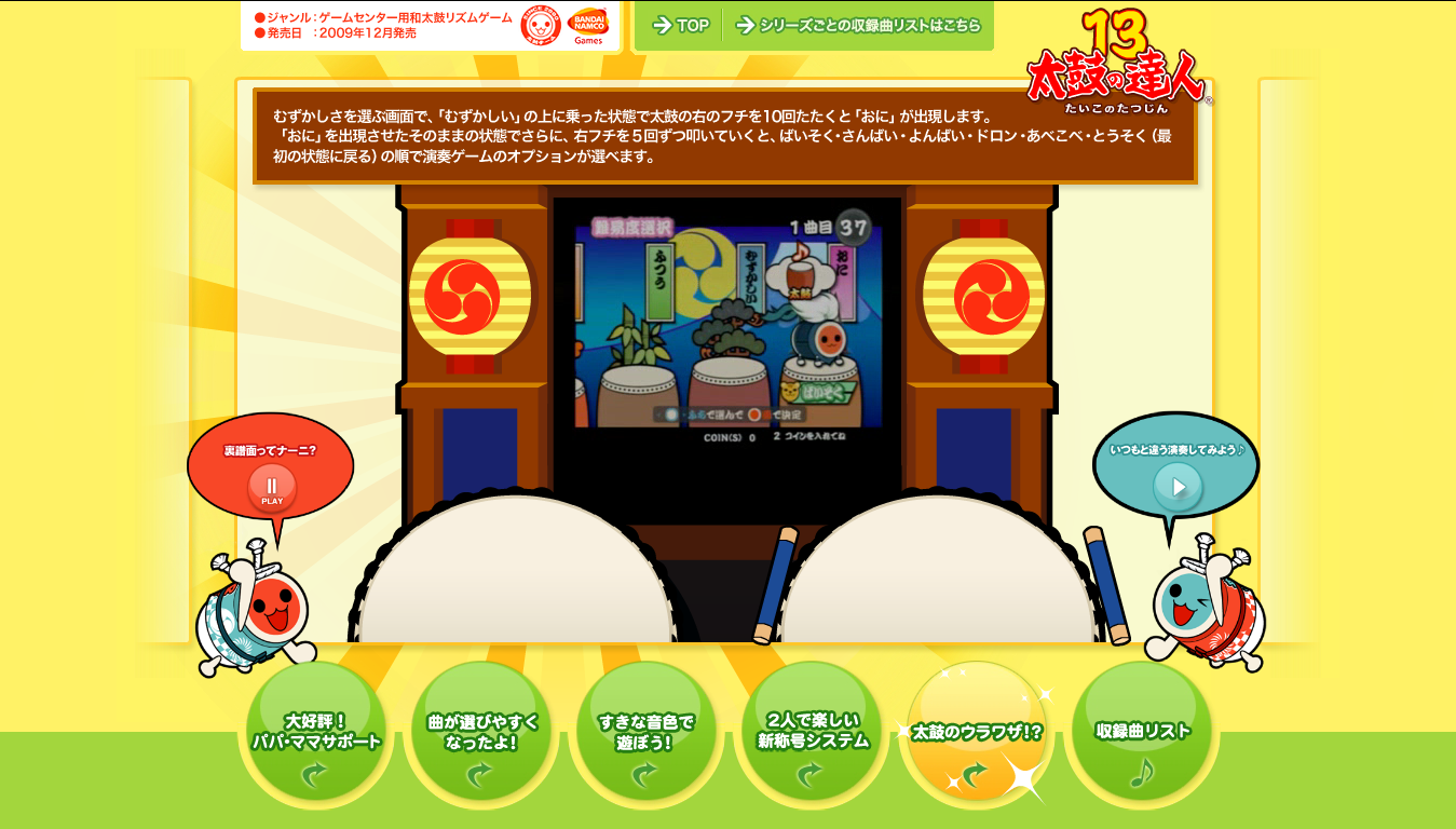 太鼓の達人13 - Play Online on Flash Museum 🕹️