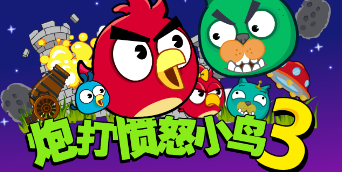 炮打愤怒小鸟 3 - Play Online on Flash Museum 🕹️