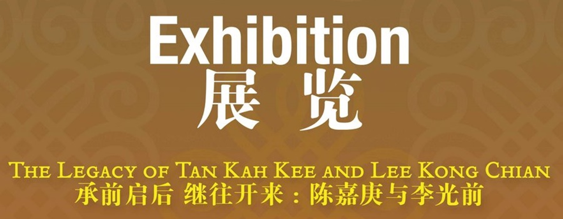 The Legacy of Tan Kah Kee and Lee Kong Chian Exhibition (360 Pano) - Play Online on Flash Museum 🕹️