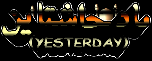 Yesterday - Play Online on Flash Museum 🕹️